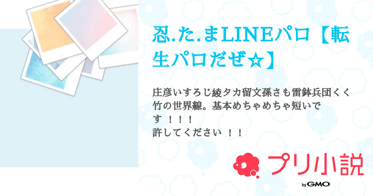 第3話：【我ら】5年レンジャー【愉快な仲間達】(5)（忍.た.まLINEパロ【転生パロだぜ☆】）｜無料スマホ夢小説ならプリ小説 byGMO